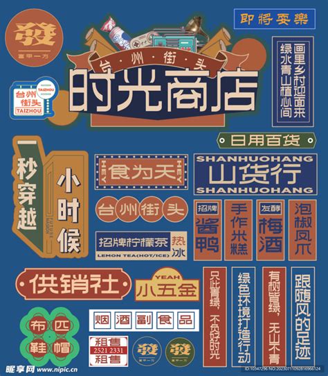 复古招牌设计图 广告设计 广告设计 设计图库 昵图网