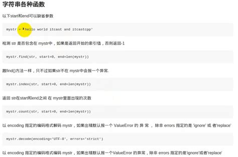 学习笔记59 python字符串处理 耀礼士多德 博客园
