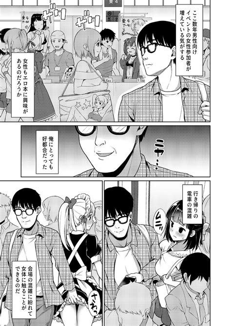 同人即売会の列で痴漢男に狙われた女の子の運命が エロ漫画無料大全集