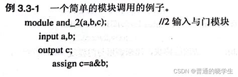 数字集成电路设计（三、verilog Hdl程序设计语句和描述方式）（二）verilog 门元件 例化 举例 Csdn博客