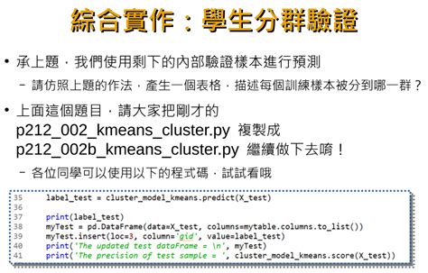 python 非監督式機器學習 距離導向聚類法 k means 演算法 使用 scikit learn 學生分群 from sklearn cluster import
