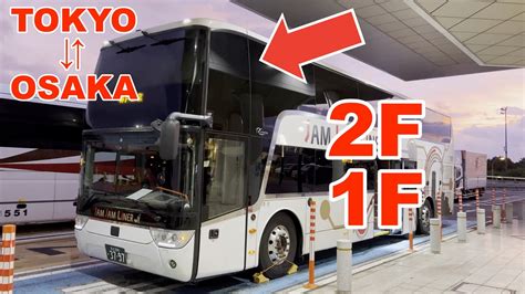 日本最大級2階建て高速夜行バス東京駅大阪駅アストロメガ 高級バス YouTube