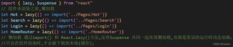 react组件懒加载 react懒加载组件 csdn博客