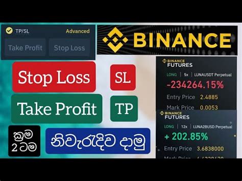 නවරදව Take Profit සහ Stop Loss දගම TP SL Binance Future