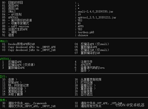 安卓机型app的编译与反编译 apk文件的简单说明与解析 app反编译 csdn博客
