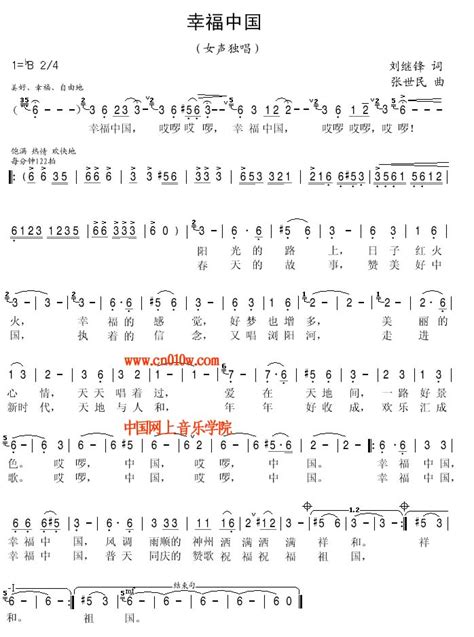 歌谱幸福中国 歌谱幸福中国曲谱下载简谱下载五线谱下载曲谱网曲谱大全中国曲谱网 中国网上音乐学院