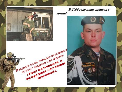 Мой папа в армии презентация онлайн