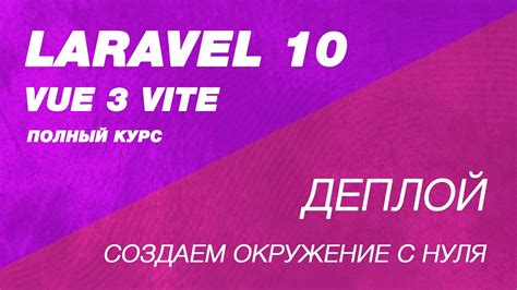 Laravel Vue Vite Vps
