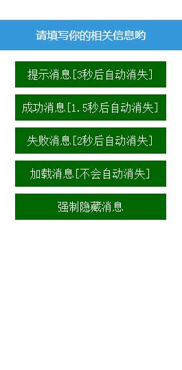 jquery网页顶部消息提示框插件