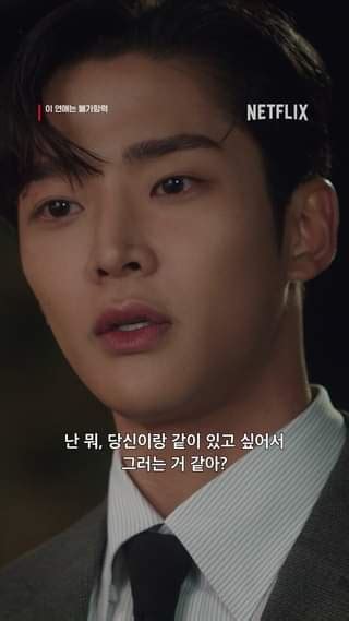 넷플릭스 나 너 좋아하는 거 아냐 맞아 이러면 안 되는데 돼 저항할 수 없는 장신유의 고백 폭격 도 넷플릭스