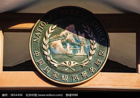 国家级风景名胜区铜制标识牌高清图片下载 红动中国