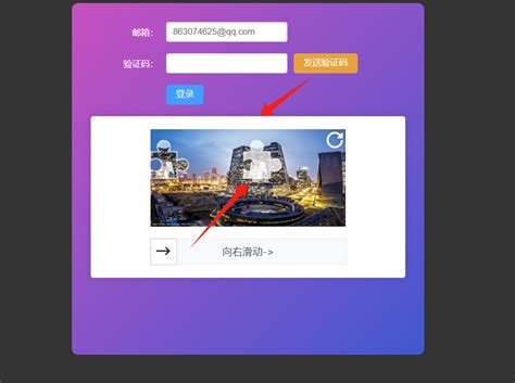 Vue3问题：如何实现拼图验证邮箱登录功能？前后端！vue Vue3 Slide Verify图形验证 Csdn博客