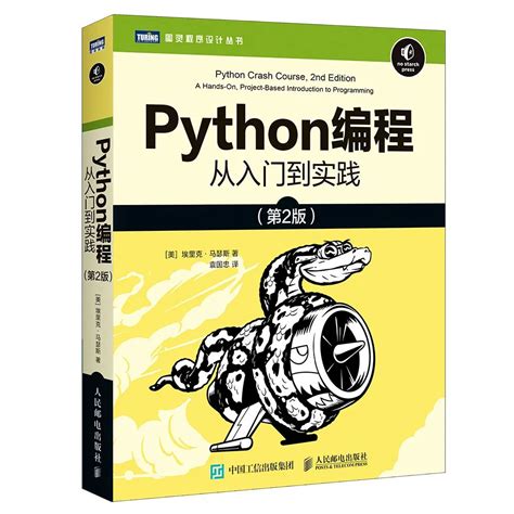 《python编程从入门到实践》，第 2 版来了！ csdn博客