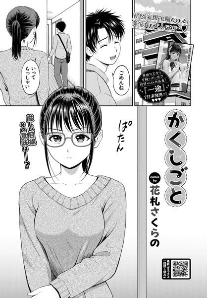 かくしごと エロ漫画・アダルトコミック Fanzaブックス旧電子書籍