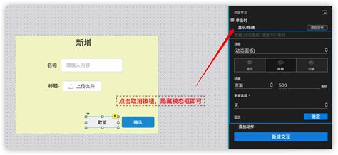 axure高级功能2 axure动态面板和模态框 csdn博客