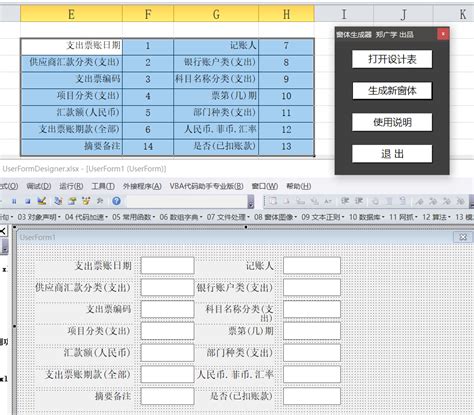 excel表格设计窗体，一键生成vba窗体 vba永远的神