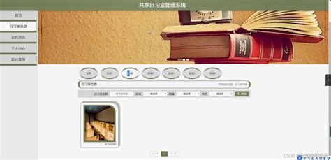 java计算机毕业设计共享自习室管理系统（附源码 springboot 开题 论文 部署） java 实现自习室功能 csdn博客