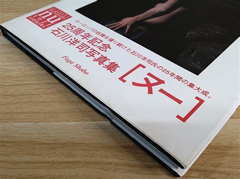 Yahoo オークション 石川洋司 写真集 25周年記念 nu ヌー 初版 帯付