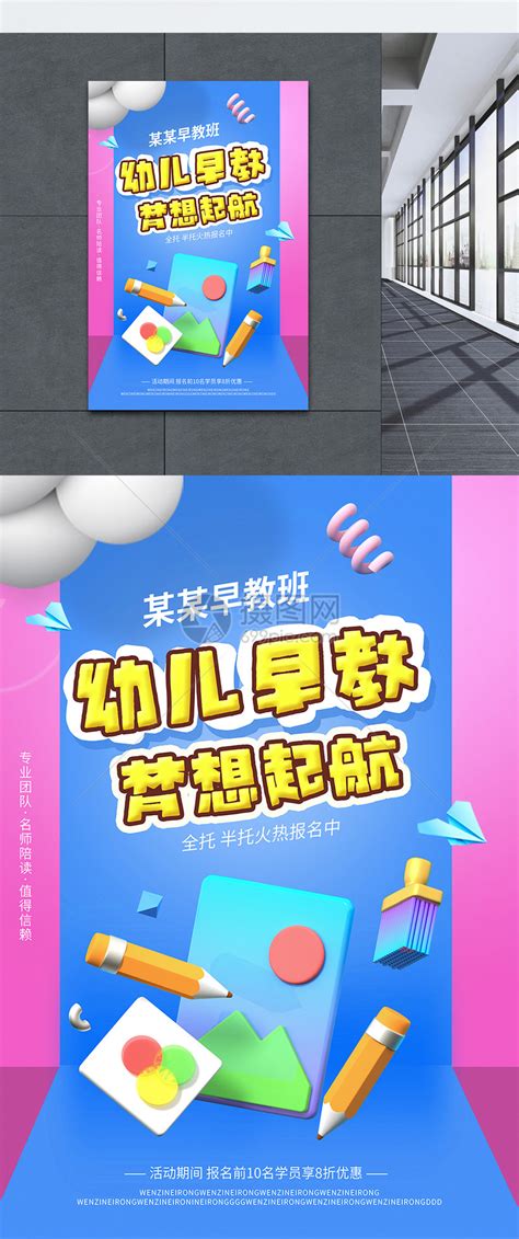 儿童早教海报模板素材 正版图片400186905 摄图网