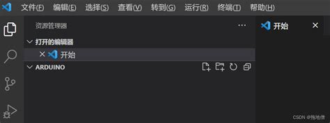 vscode下配置各种开发环境（1）——vscode下配置arduino环境详解 vscode arduino csdn博客