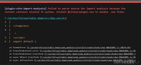 【vite】使用报错合集 failed to parse source for import analysis because csdn博客
