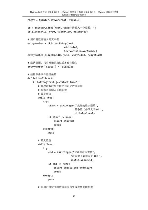 《python程序设计》实验指导书（30个实验） csdn博客