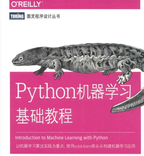 python 机器学习基础教程 pdf 免费下载 知乎