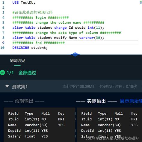 [数据库系统] 二、表的基本操作（educoder）