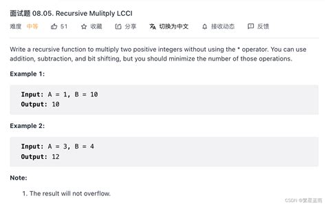 面试题 08 05 recursive mulitply lcci 递归乘法 ————附带详细代码和解析 recursive乘法 csdn博客
