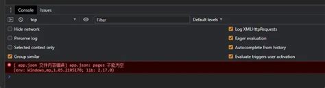 uni app编译运行，提示app json pages不能为空，怎么解决？ 微信开放社区