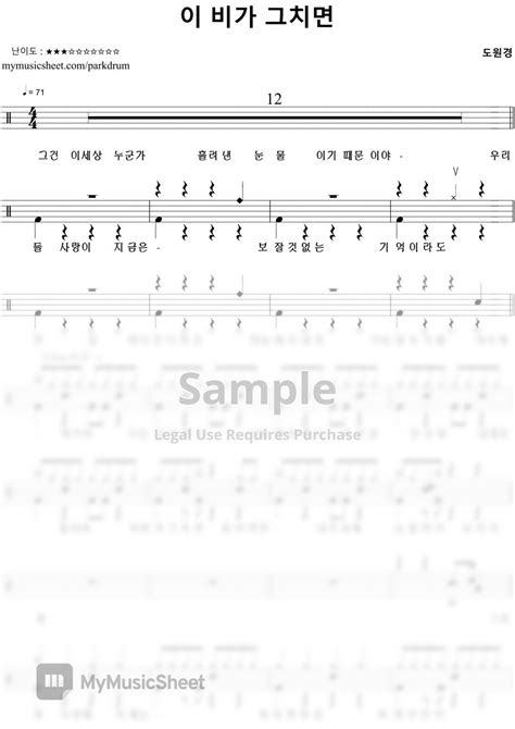 도원경 이 비가 그치면 쉬움 Sheets By Jd Music