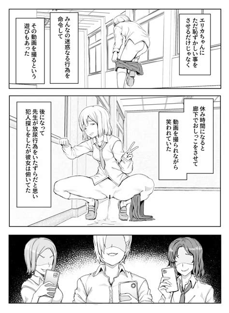 エリカちゃん強制羞恥いじめ地獄 おまんこ露出命令 尊厳破壊 ガニ股全裸くぱぁポーズを 笑い物にされる無様生活 同人誌 エロ漫画