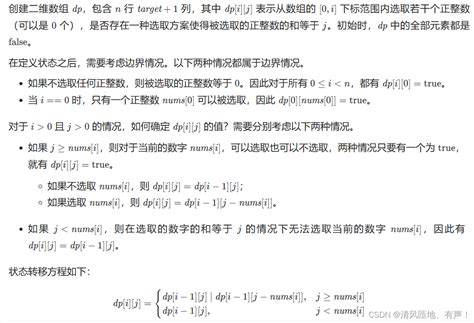 leetcode 416 分割等和子集 子集等和分割判断问题功能说明 csdn博客
