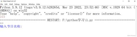 用python制作一张简单的节日贺卡 python做贺卡 tomrow的博客 csdn博客
