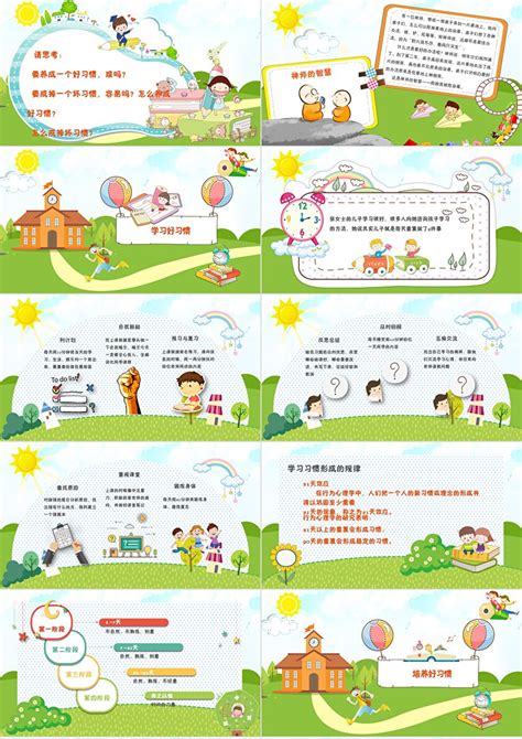 清新淡雅唯美卡通可爱习惯的力量培养良好学习习惯班会ppt模版ppt牛模板网