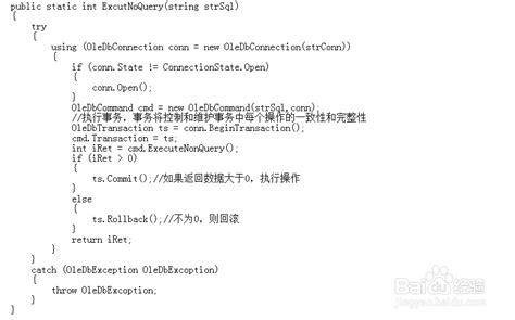 winform连接access数据库 百度经验