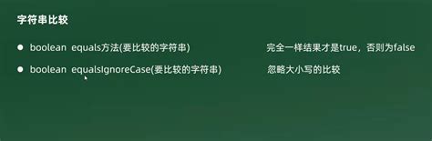 java202302java学习笔记第十四天 字符串的比较2 csdn博客