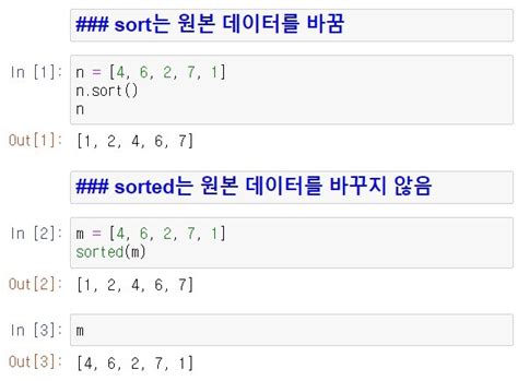 [python3] sort sorted 사용법 lambda 표현식