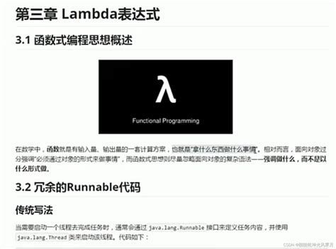 java语言高级 05异常与多线程 第6节 lambda表达式 csdn博客