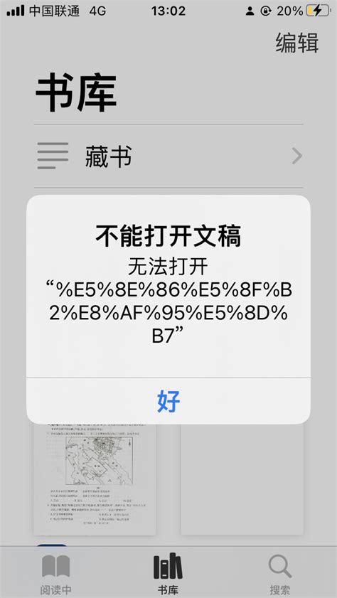 ibook 无法打开pdf文件 apple 社区