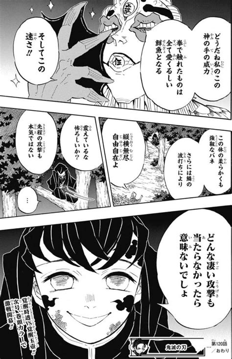 鬼滅の刃 第120話悪口合戦感想考察 マンガモア 滅 妖怪 イラスト 刃