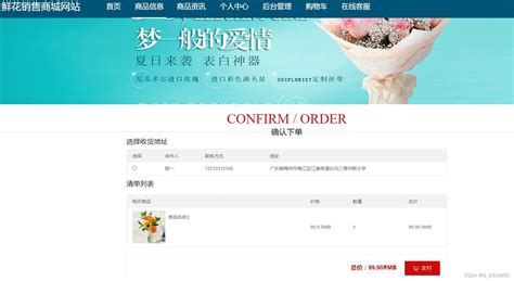 java基于springboot vue的鲜花预定销售商城网站 毕业设计 鲜花购物网站毕设 csdn博客