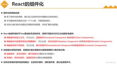 react学习 第五天 react组件化开发（一） react 作用域插槽 csdn博客