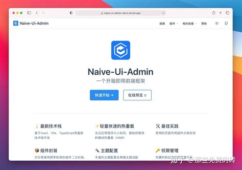 naive ui admin 基于 vue3 vite ts 等最新的前端技术栈构建的免费开源中后台前端框架 知乎