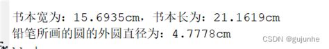 基于opencv测量图片中物体的尺寸（matlab实现） matlab 尺寸测量系统开发 图像处理程序开发 机器视觉开发 软件代编 csdn博客