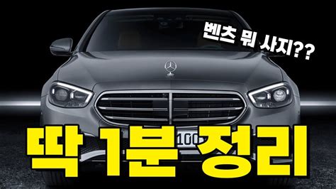 벤츠 E클래스 도대체 뭘 사야 돼 feat E250 vs E350 YouTube