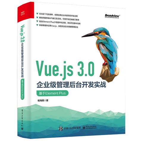 vue js 3 0 企业级管理后台开发实战 基于element plus vue js 3 x element plus前端开发实战 pdf csdn博客