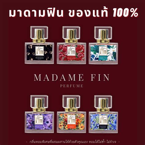 แท้รับประกัน พร้อมส่ง ครบทุกสี มาดามฟิน Madame Fin 30ml น้ำหอมมาดามฟิน มาดามฟินของแท้ 100
