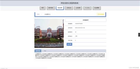 ssm毕设项目师生信息交流指导系统4b13a（java vue mybatis maven mysql sprnig） ssm信息交流系统 csdn博客