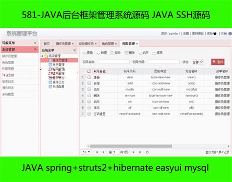 581 java后台框架管理系统源码 java ssh源码 源码海洋网